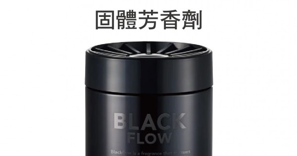 CARALL BLACK FLOW 固體芳香劑160ml